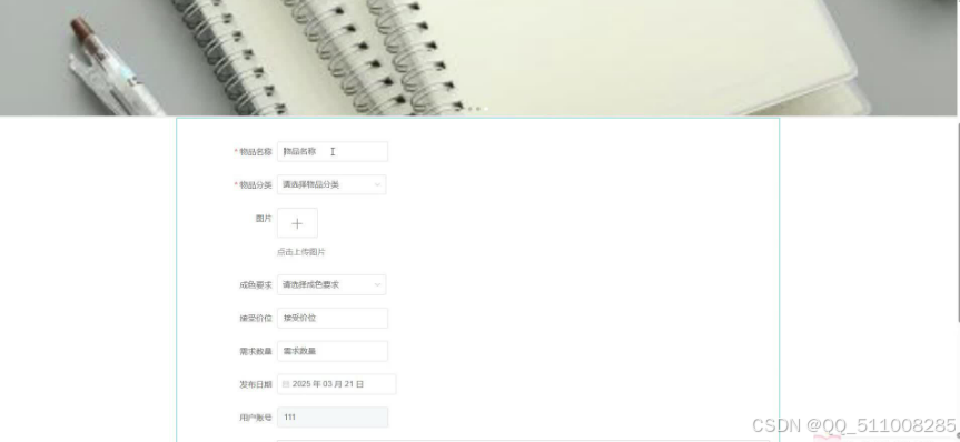 python+django/flask+spring boot校园闲置物品交易系统-CSDN博客