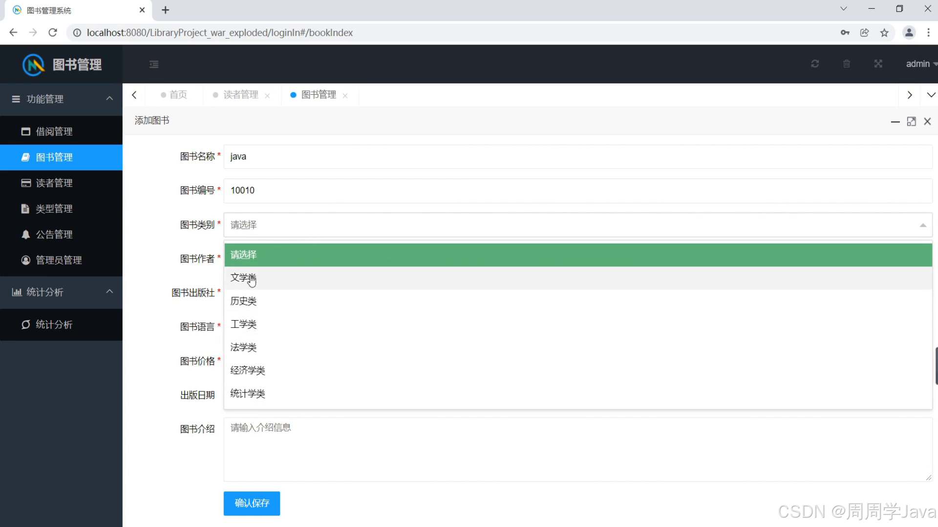 基于SSM+Html+layui的图书管理系统（有文档）_layui图书管理系统-CSDN博客