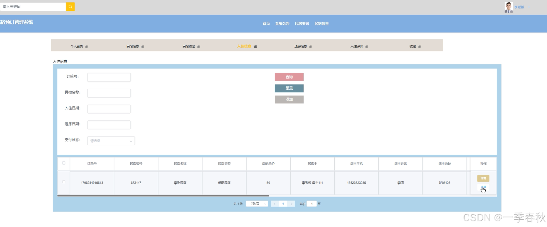 基于springbootvue民宿预定管理系统的设计与实现基于spring Bootvue的智能民宿预定与游玩系统设计与实现中系统需求