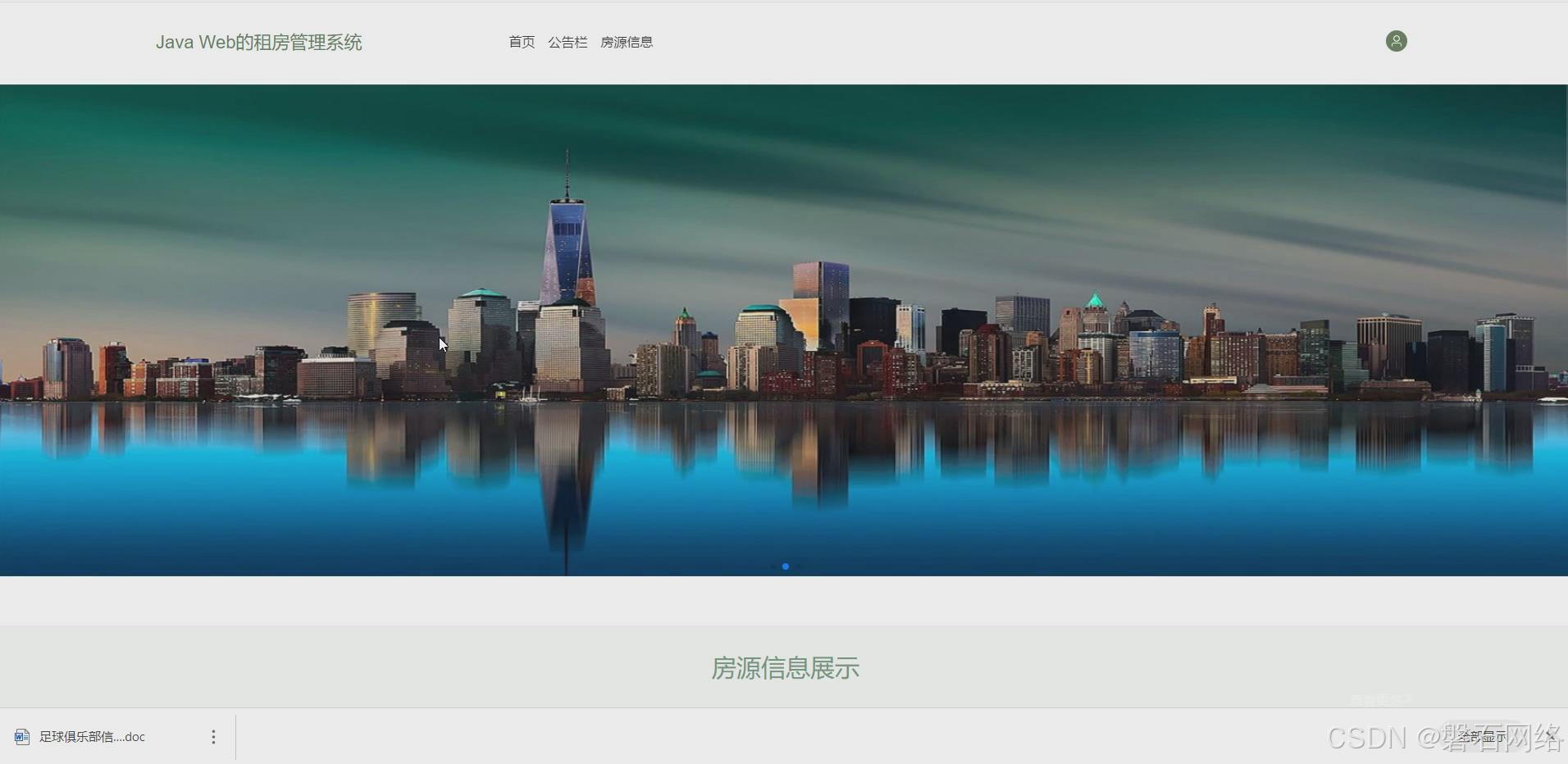 前后端分离Vue3+springboot+Java Web的租房管理系统_x86+vue3+java-CSDN博客