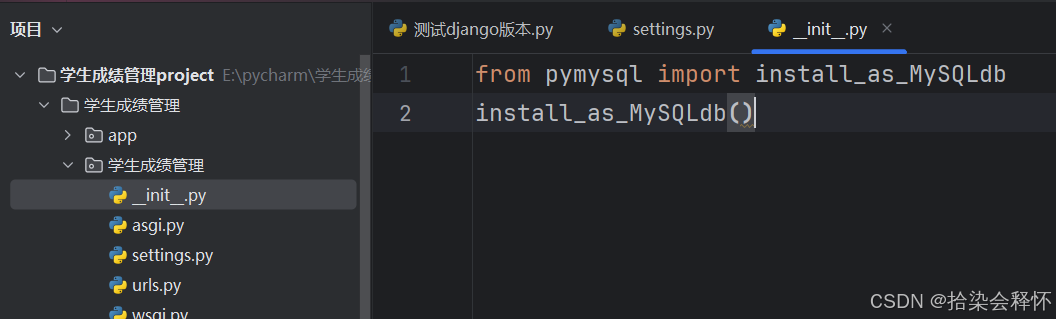 创建一个基于Django+Python+Mysql的学生信息管理系统_如何在github中用 python+django 写的信息管理系统-CSDN博客