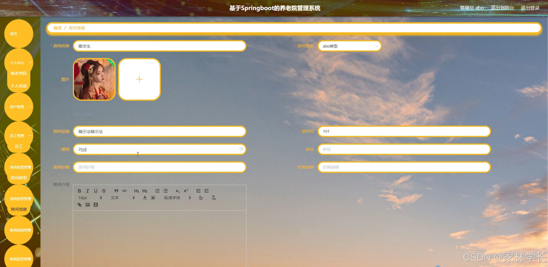Java计算机毕业设计基于springboot的养老院管理系统（开题程序论文） Csdn博客