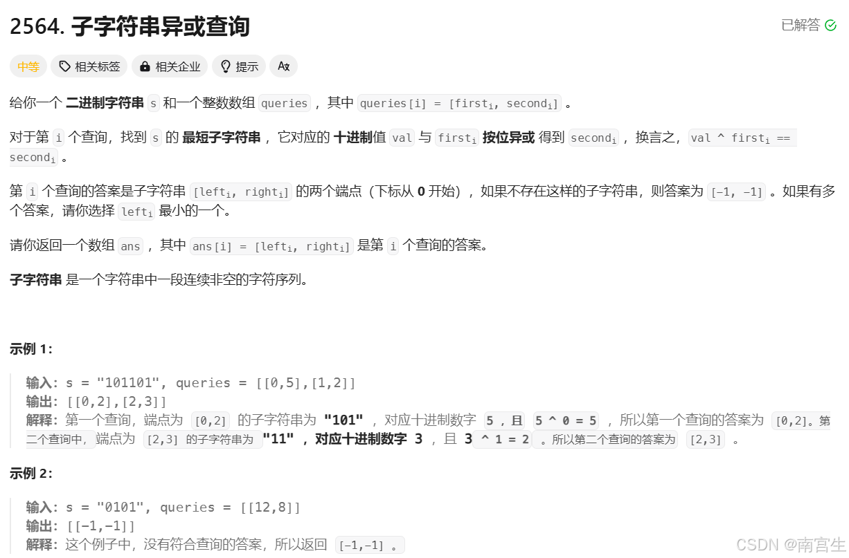 力扣 位运算 5【算法学习day45】leetcode 2564 字字符串异或查询 Csdn博客