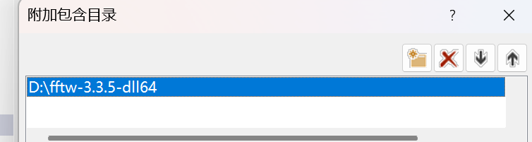 MFC项目配置FFTW库_怎么在c++项目中加入fftw的第三方库-CSDN博客