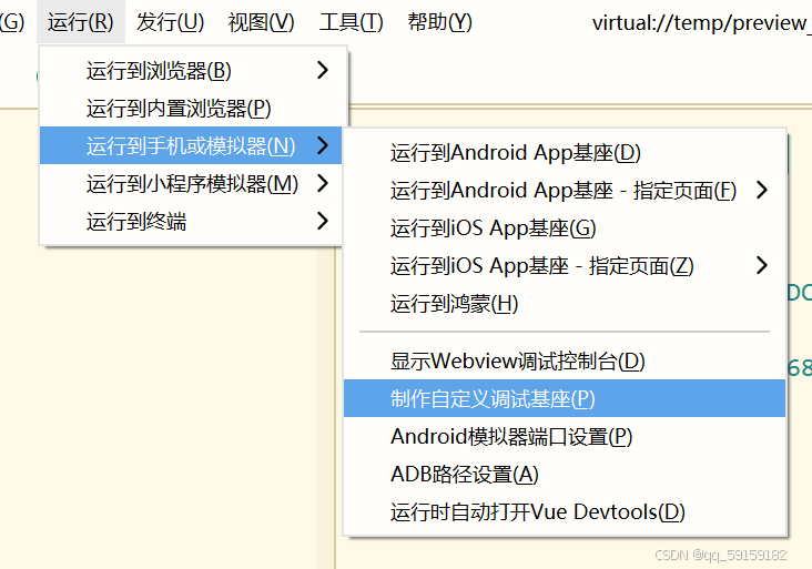 Uniapp制作原生插件、离线自定义调试基座以及HBuilder离线打包APK详解_uniapp自定义基座-CSDN博客