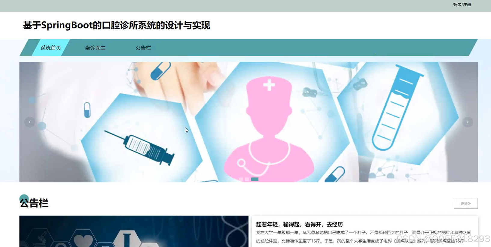 Python+Django口腔诊所系统(Pycharm Flask Django Vue mysql)-CSDN博客