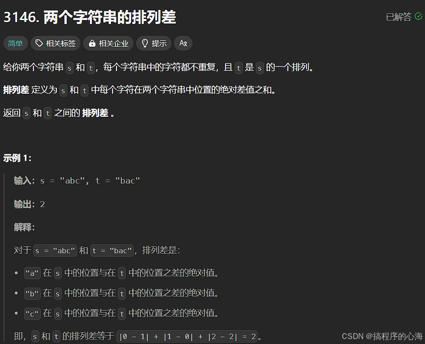 leetcode算法刷题3-CSDN博客