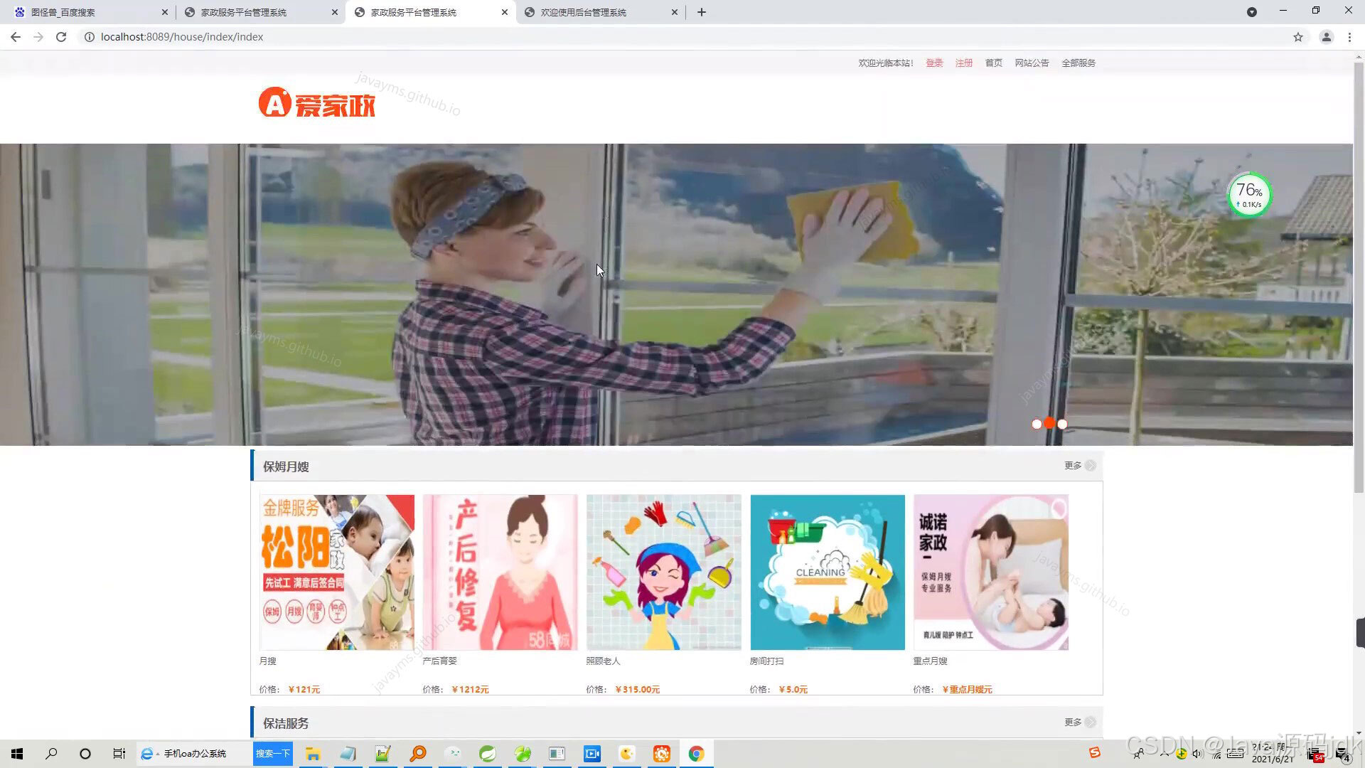 基于javaweb和mysql的springboot家政服务网站系统设计和实现(java+springboot+ssm+mysql+jsp+maven)-CSDN博客
