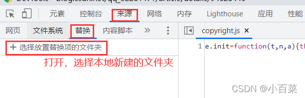 chrome浏览器F12调式，修改替换js文件_f12替换js-CSDN博客