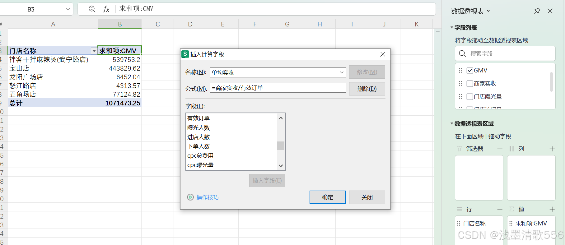 数据分析学习打卡 Excel篇常用函数及数据透视表）透视表计算字段能用的函数 Csdn博客