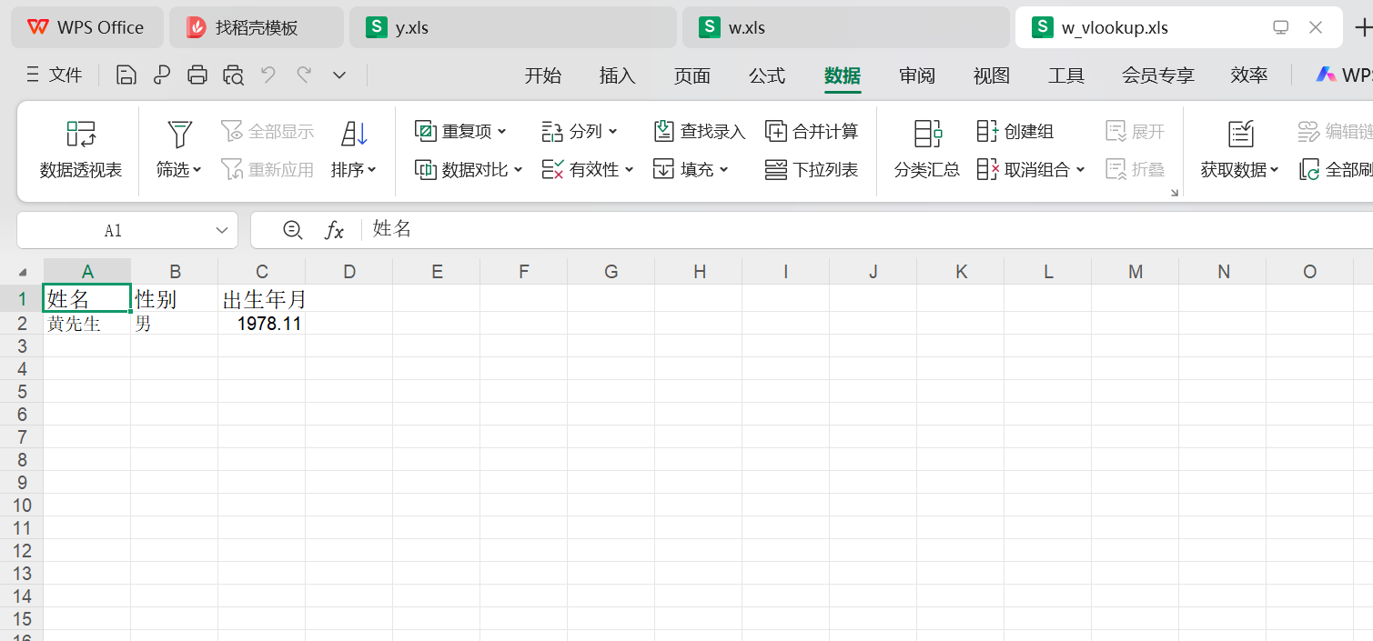 用python实现横向vlookup功能-CSDN博客
