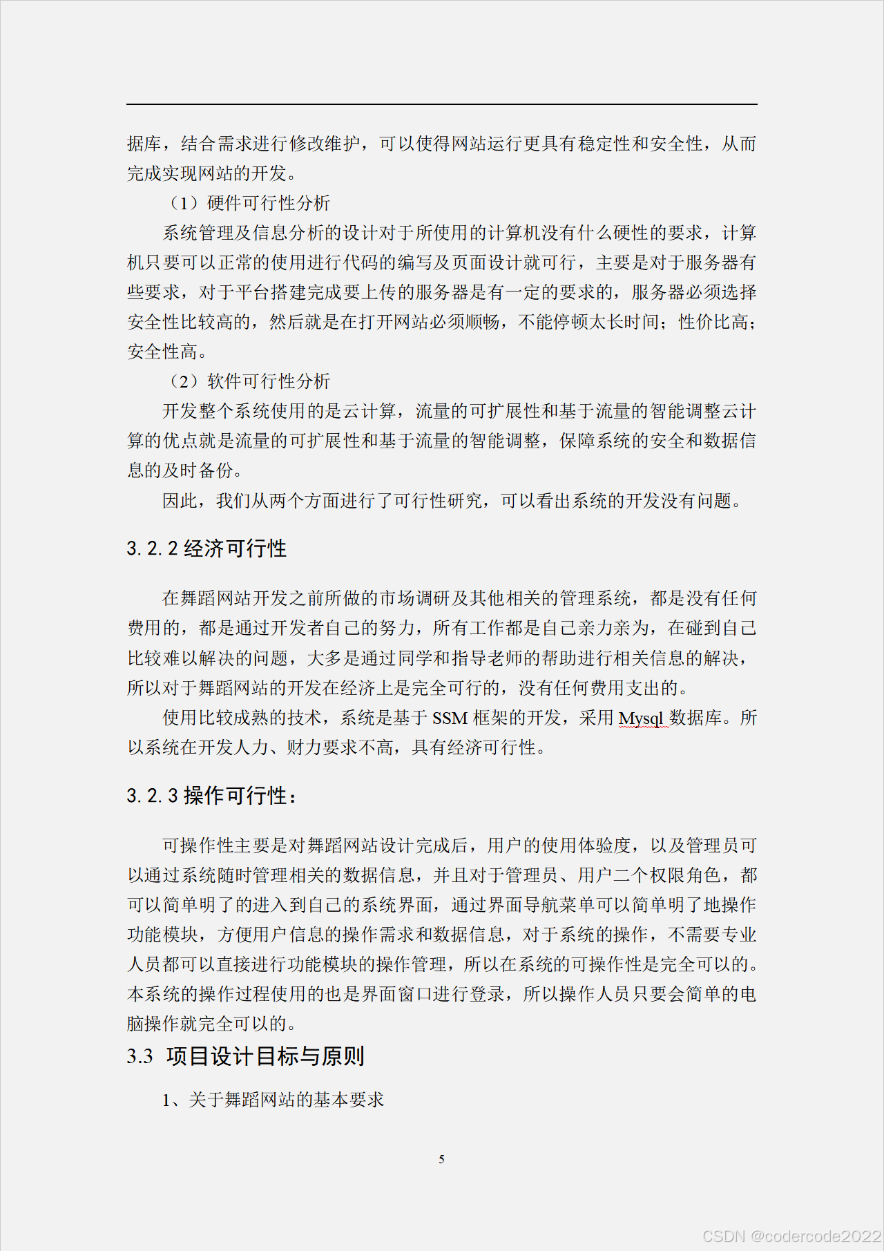 ssm基于MVC的舞蹈网站的设计与实现+vue（10268）-CSDN博客