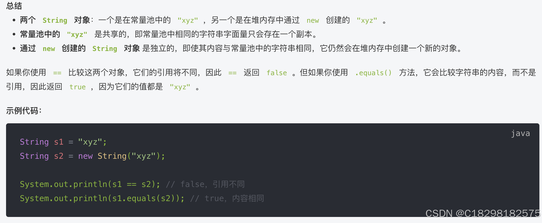 String s = “Hello” 创建了几个对象-CSDN博客