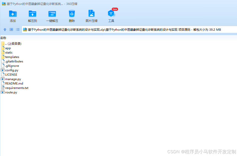 基于python的中医藏象辨证量化诊断系统的设计与实现 毕业论文开题报告开题答辩ppt毕业答辩ppt项目源码基于python