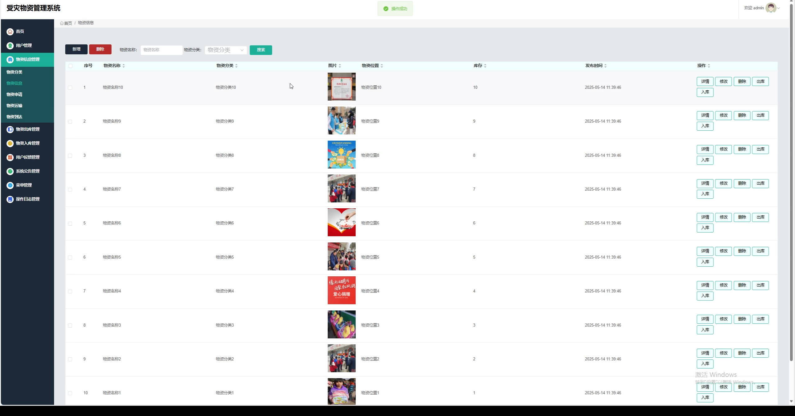 Java基于Springboot和Vue3的受灾物资管理系统(076)-CSDN博客