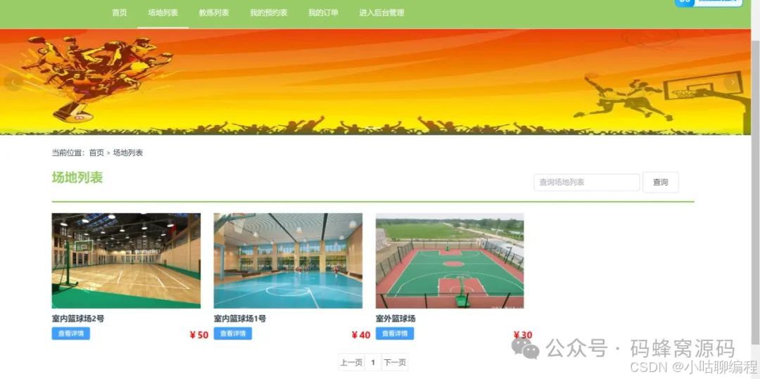 【开题报告论文源码】基于java Web的篮球馆管理系统系统的设计与实现 Csdn博客