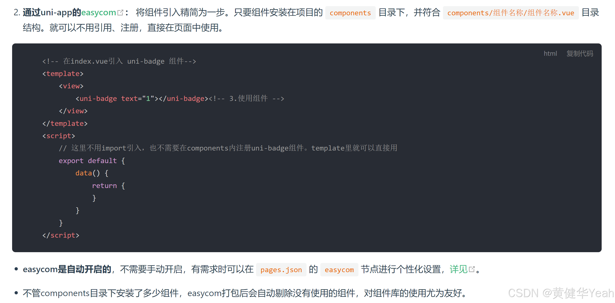 025 easycom自动导入自定义组件_easycom 自动引入某个目录下的所有组件-CSDN博客
