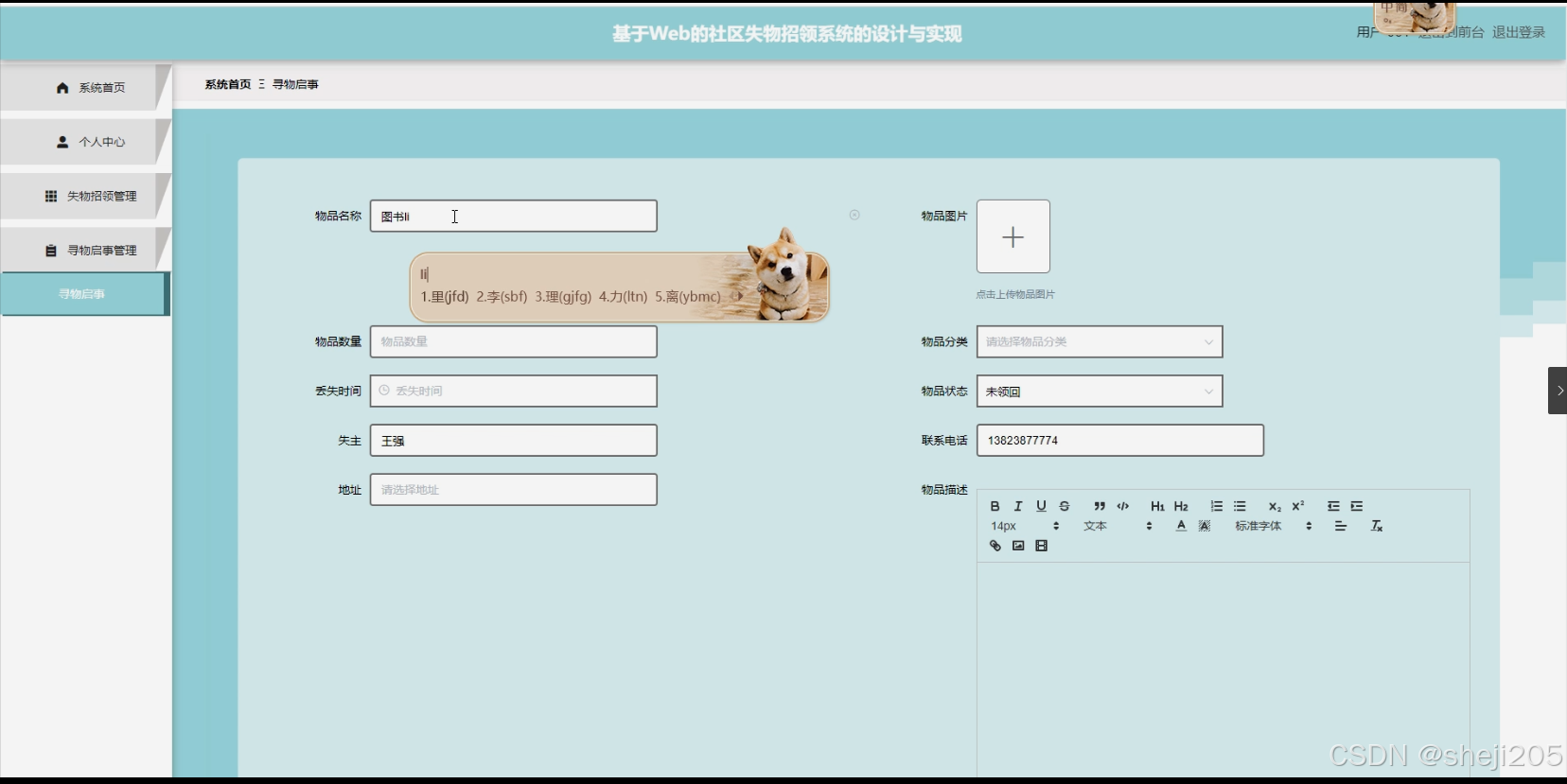 Pythonflask计算机毕业设计基于web的社区失物招领系统的设计与实现(程序开题论文) Csdn博客