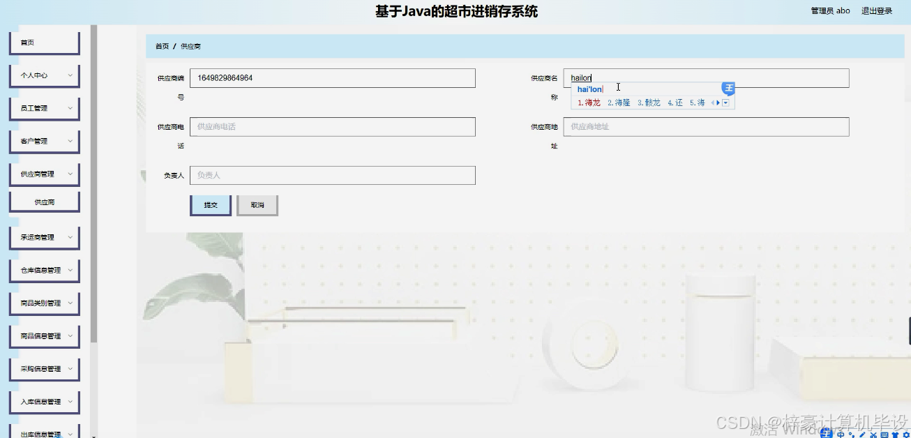 Springbootvue基于java的超市进销存系统【开题程序论文】基于java的超市进销存系统开题报告 Csdn博客