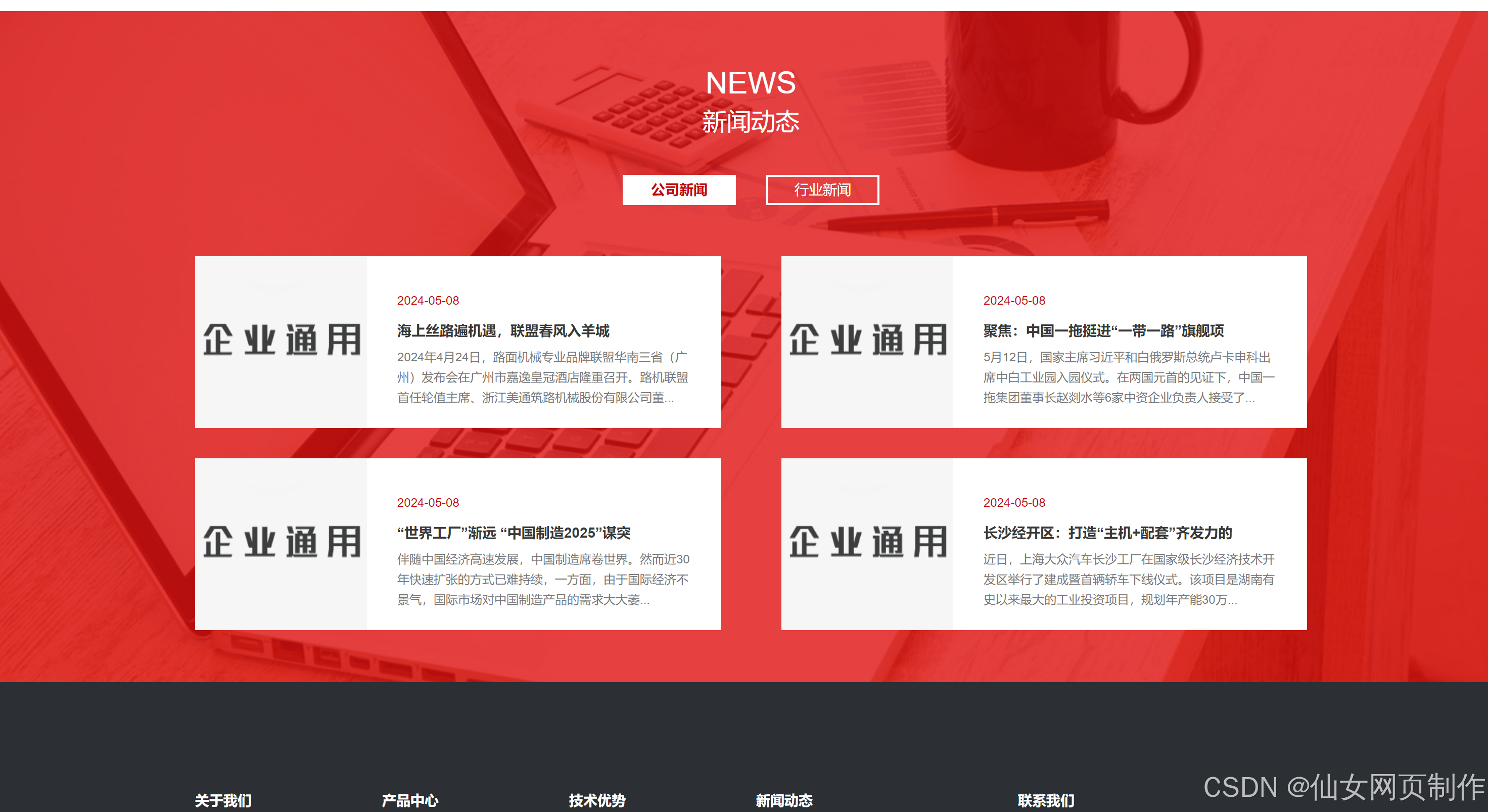 180 大学生html期末大作业 ―【bootstrap红色的机械设备网页首页 1页】 Web前端网页制作 Html5css3js Csdn博客