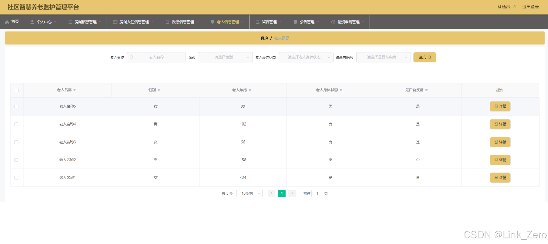 基于springboot+vue的社区智慧养老监护管理系统设计与实现毕设文档源码) Csdn博客
