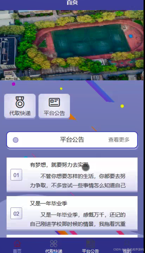 【开题报告】基于springbootvue快递代取小程序小程序1(程序源码论文 计算机毕业设计快递代取服务开题报告 Csdn博客
