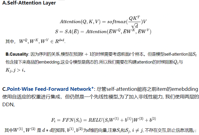 SASRec(2018)：Self-Attentive Sequential Recommendation及其pytorch代码实现_sasrec代码-CSDN博客