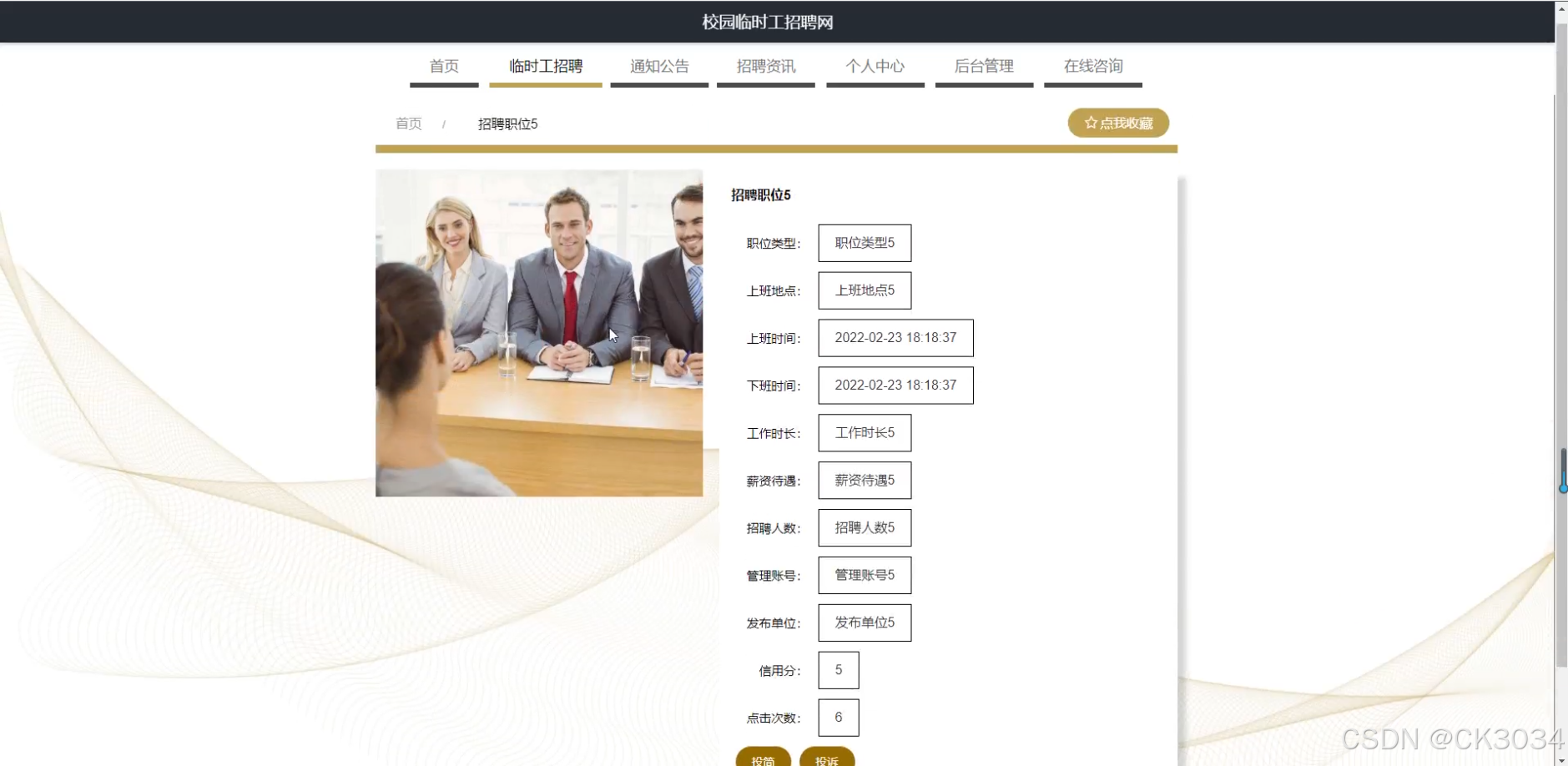 SSM校园临时工招聘网wil0r程序+源码+数据库+调试部署+开发环境-CSDN博客