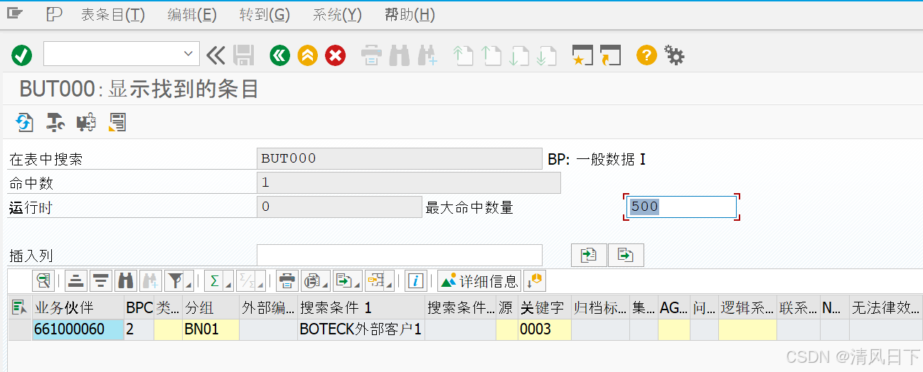 SAP前台操作手册-SD模块-客户主数据创建、修改、显示-BP(后台表BUT000 & KNA1 & KNB1 & KNVV）批量修改事务码 ...