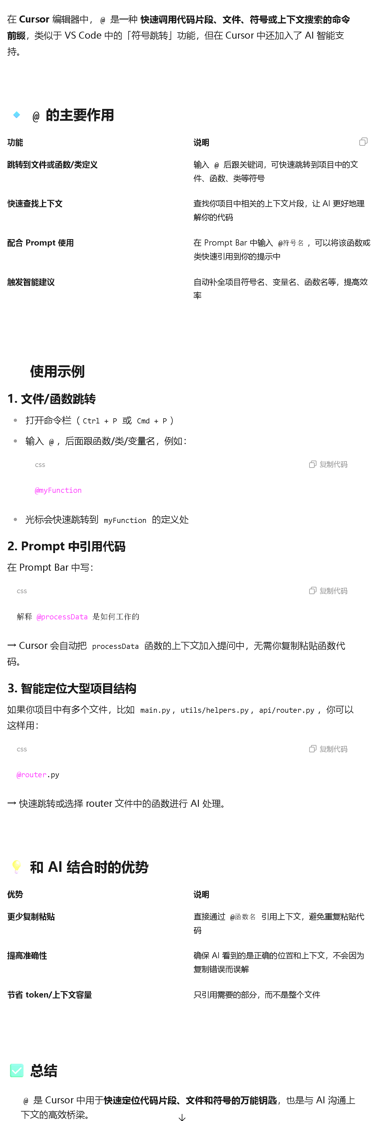 cursor的context和@作用_cursor context used-CSDN博客