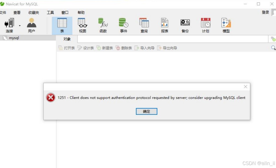 MySQL解决：1251 - Client does not support authentication protocol requested by server...的问题-CSDN博客