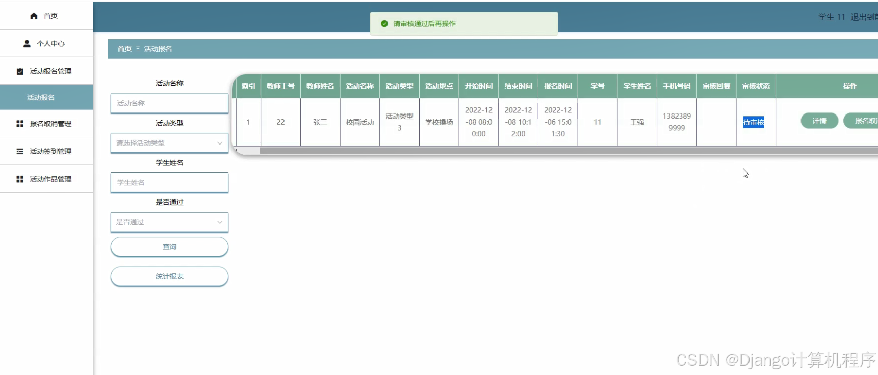 【开题报告】基于springbootvue校园活动管理系统(程序源码论文 计算机毕业设计基于vuespringboot的高校课程管理系统论文 Csdn博客