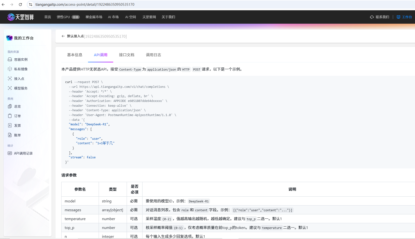 《实测可用！DeepSeek 免费 API 调用教程：含接入点创建与代码调试》_cherrystudio部署deepseek收费吗-CSDN博客