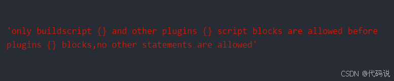 解决Gradle报错：only buildscript {} and other plugins {} script blocks are allowed before plugins ...