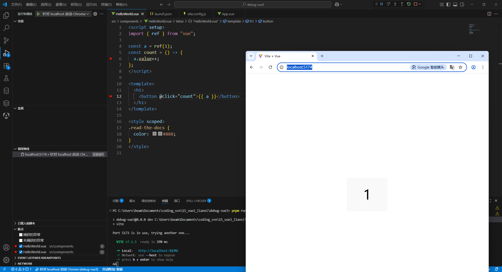 vs code vue3 项目代码断点调试+样例演示_vscode debug vue3-CSDN博客