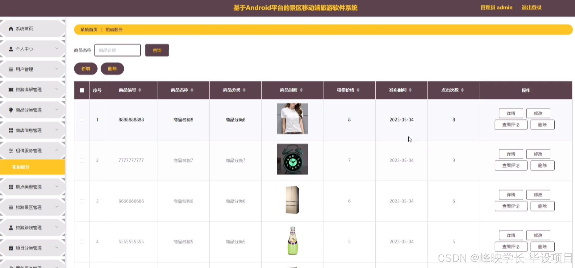 基于django+vue+Vue基于Android平台的景区移动端旅游软件系统后端【开题报告+程序+论文】-计算机毕设-CSDN博客