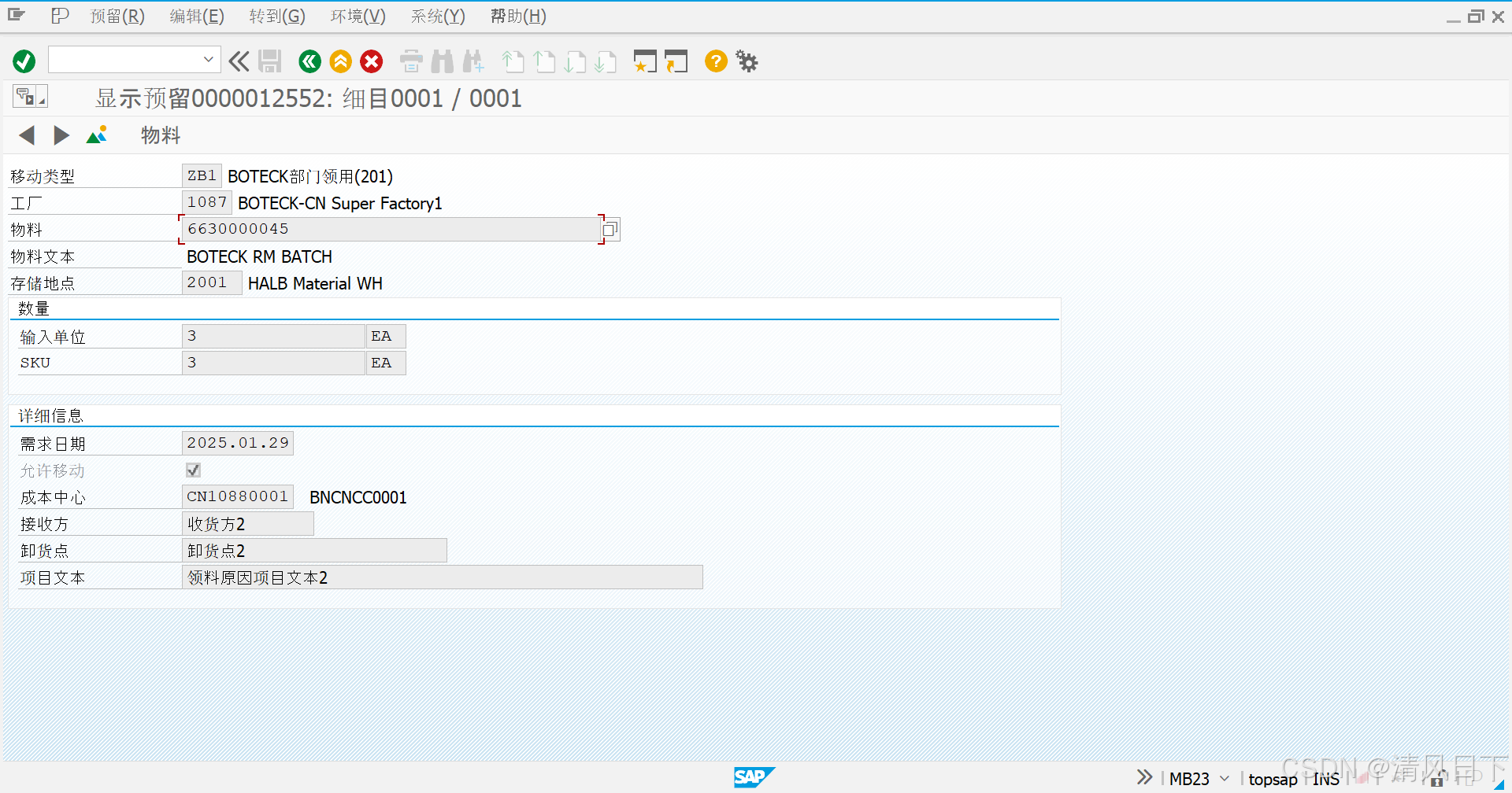 SAP BAPI-MM模块-预留修改-BAPI_RESERVATION_CHANGE-SE37函数测试(事务码MB22 MB23&后台表 ...
