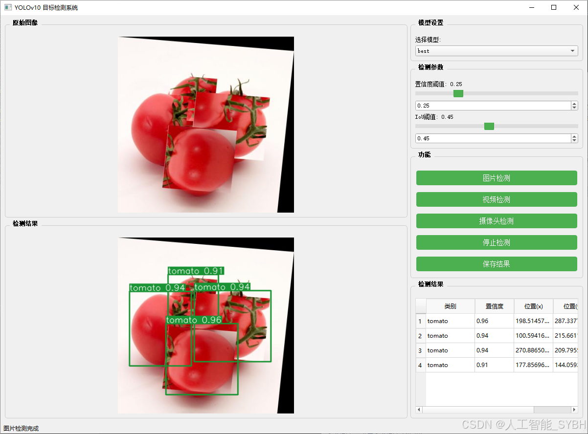 基于YOLOv10深度学习的食物检测系统（YOLOv10+YOLO数据集+UI界面+Python项目源码+模型）_可以识别食物的yolo模型-CSDN博客