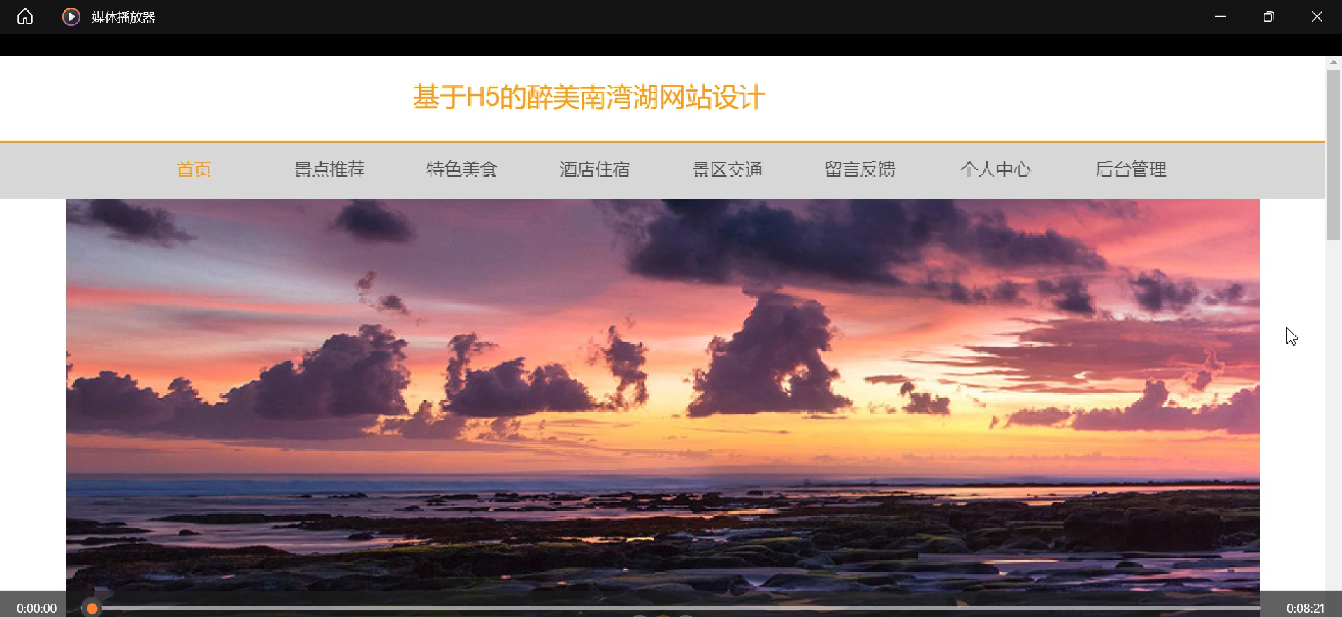 2026毕设ssm+vue基于H5的醉美南湾湖网站设计论文+程序-CSDN博客