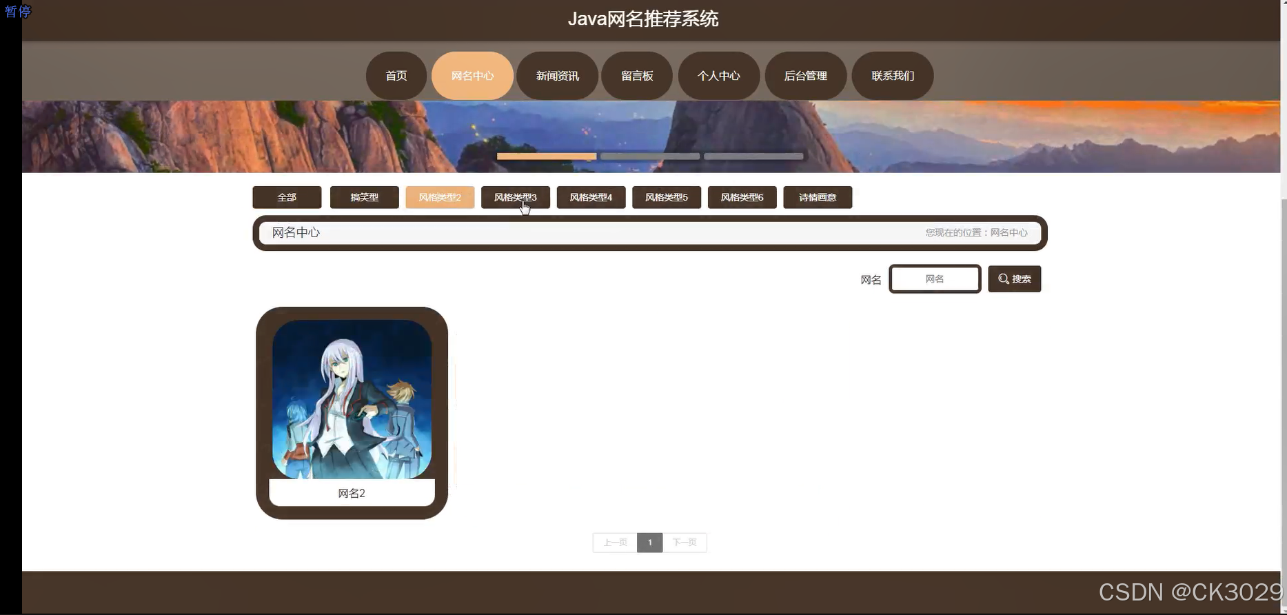 SSMJava网名推荐系统5j37v_java 网名库-CSDN博客