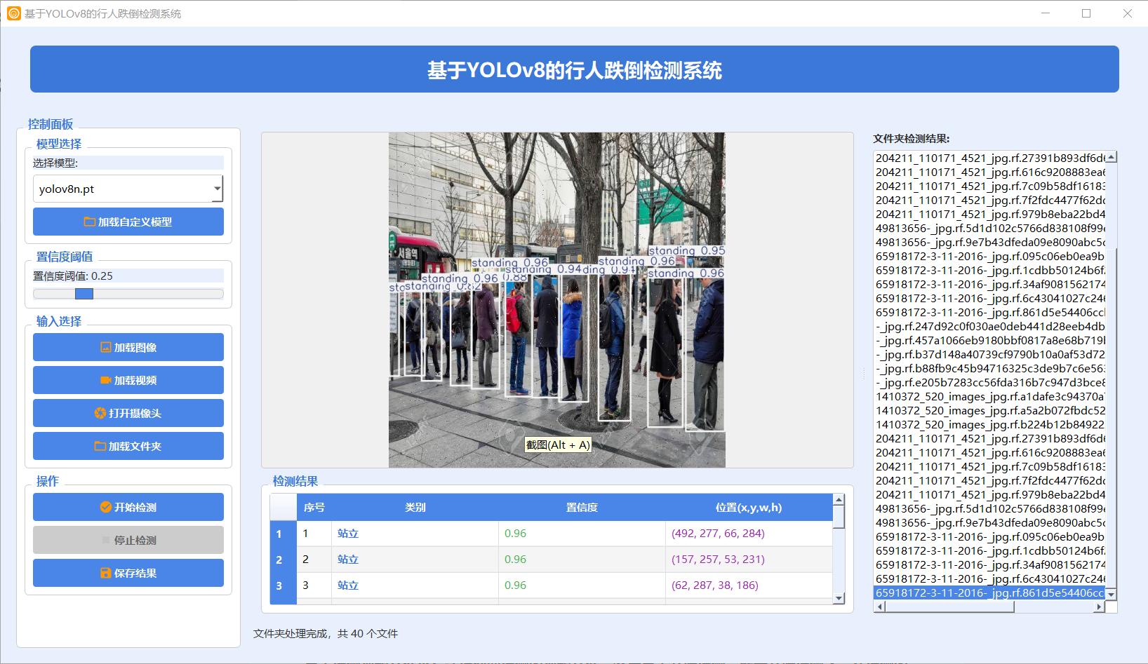 基于yolov8深度学习的人员跌倒检测识别系统【python源码gui界面数据集训练代码训练结果登录界面】基于yolov8的行人