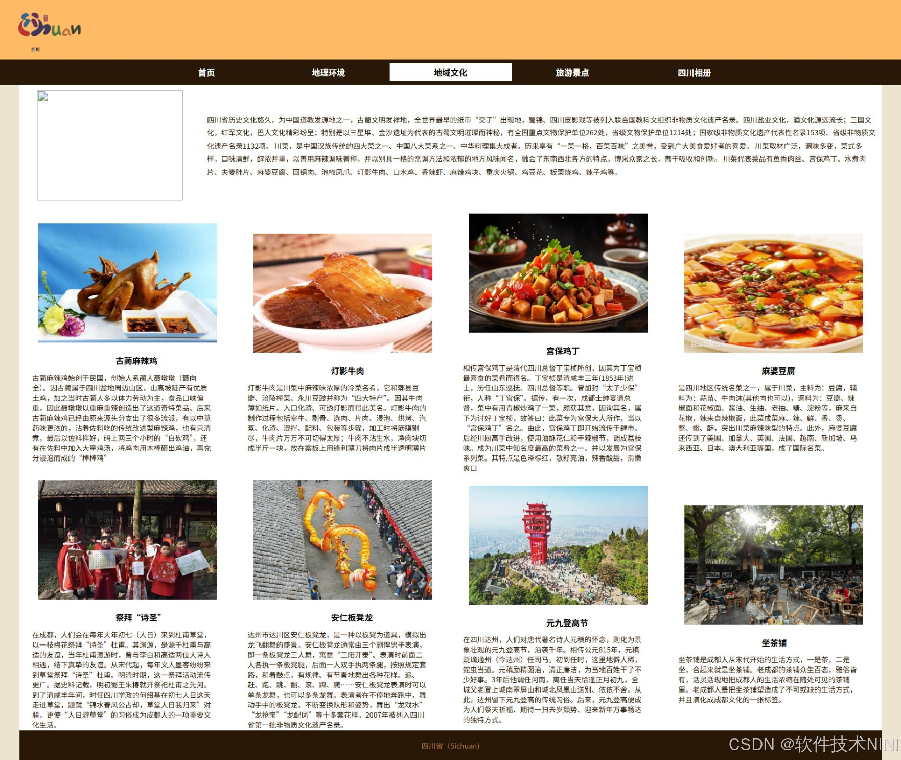 四川html+css 5页-CSDN博客