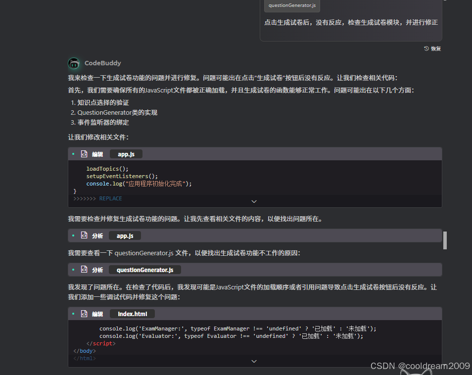 Codebuddy 实战体验：用 AI从零构建一个中学数学自助测试系统_codebuddy skills大模型-CSDN博客