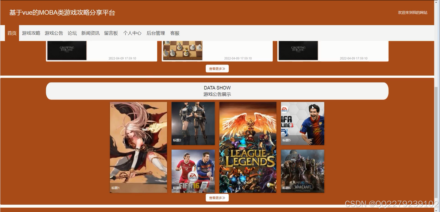 java ssm springboot基于vue的MOBA类游戏攻略分享平台系统（源码+文档+运行视频+讲解视频）-CSDN博客