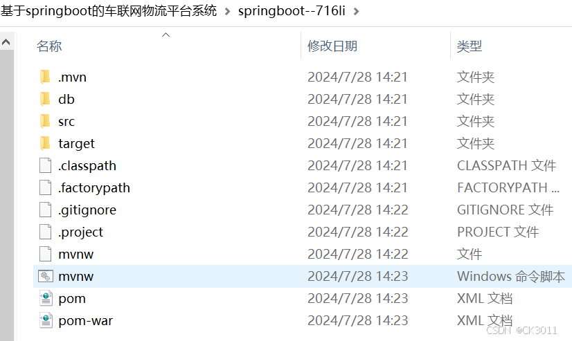 Springboot基于springboot的车联网物流平台系统716li (程序源码数据库调试部署开发环境) Csdn博客