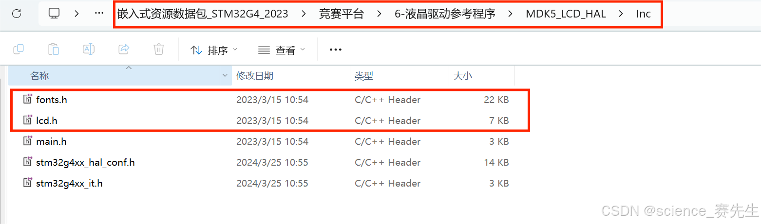 【蓝桥杯-嵌入式组】3-LCD屏幕移植与使用_蓝桥杯lcd-CSDN博客