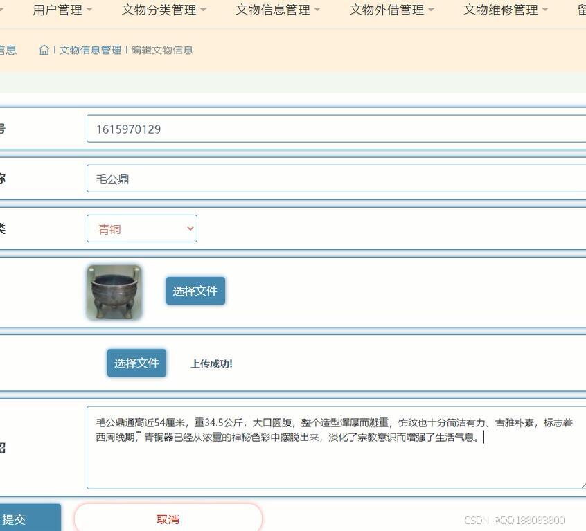 javaweb博物馆文物管理系统JSP+java+springboot+mysql+MyBatis_文物商城系统 java-CSDN博客