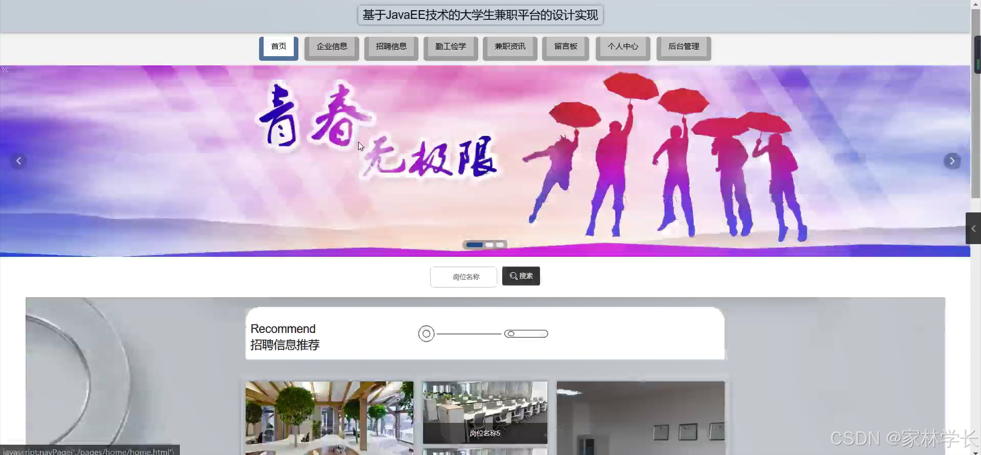 Java计算机毕业设计基于javaee技术的大学生兼职平台的设计实现(开题程序论文)大学生javaee程序 Csdn博客