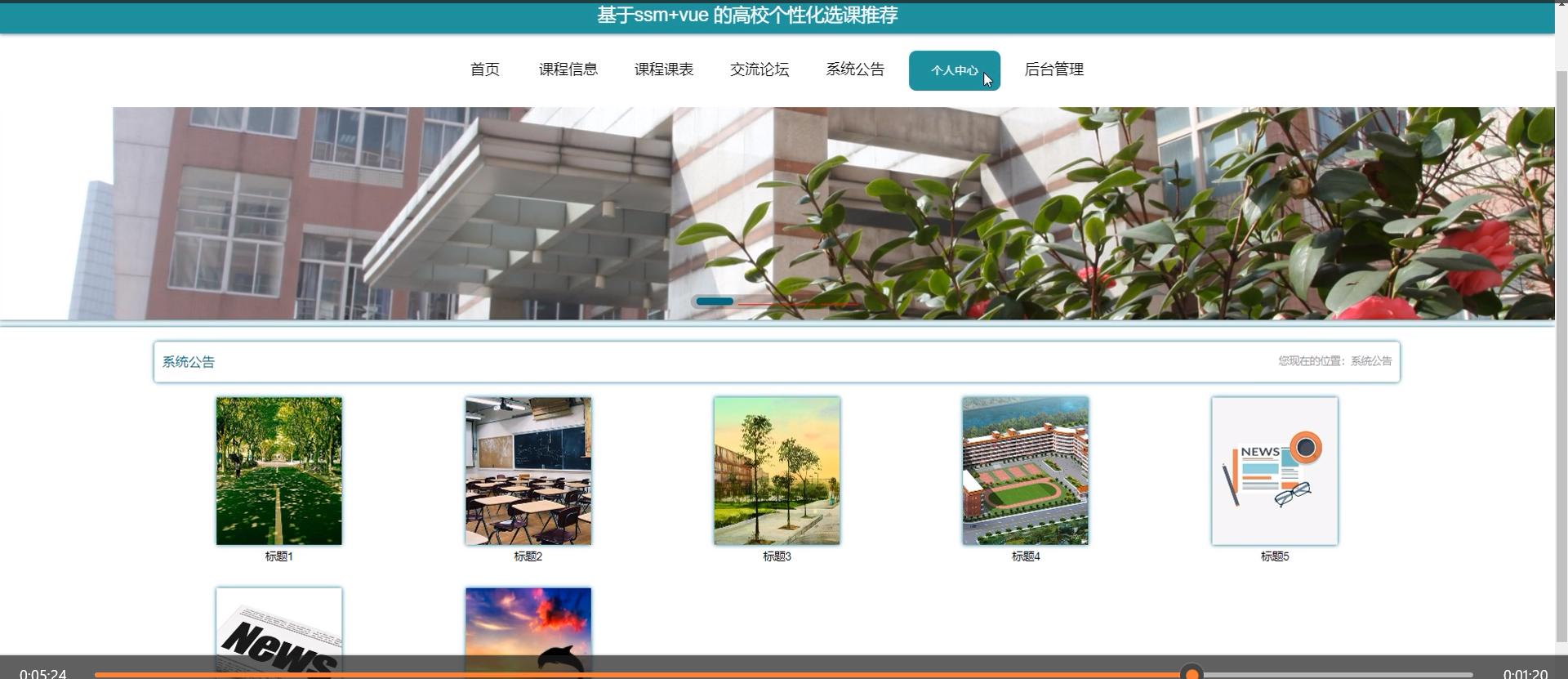 2026毕设ssm+vue基于+vue的高校个性化选课推荐论文+程序-CSDN博客