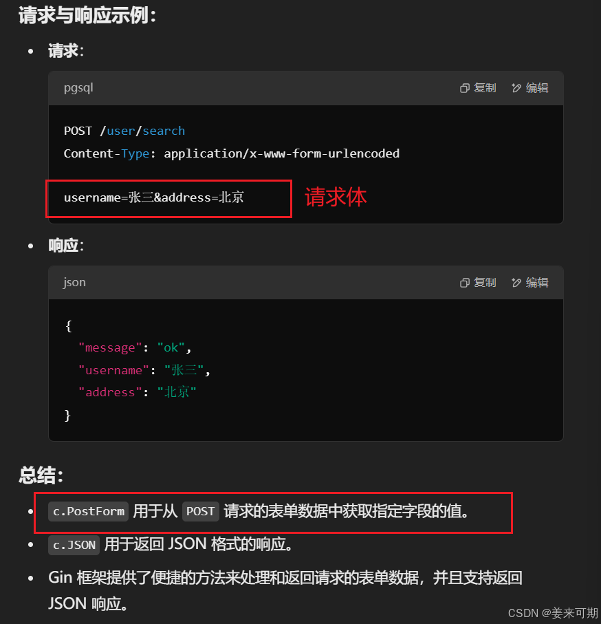 基于gin框架和gorm的web开发实战_gin gorm-CSDN博客